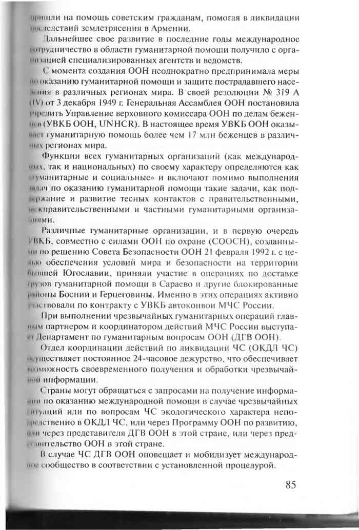 Учебник ОБЖ 9 класс Фролов Литвинов Смирнов читать онлайн
